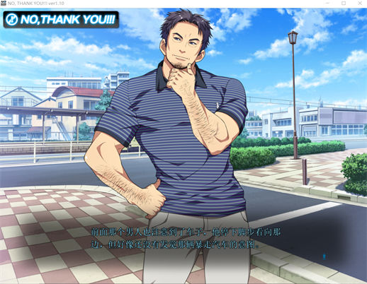【PC电脑】[bl游戏][No Thankyou!!][8.7补无石马补丁]【游戏网站】-91VR库